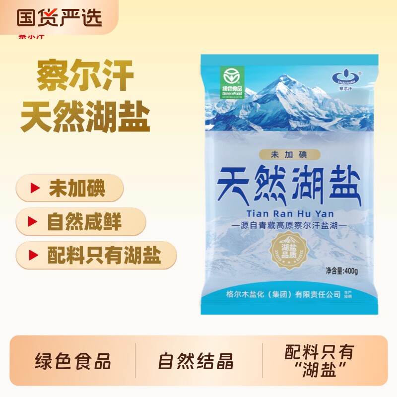 食用盐青海察尔汗天然湖盐400g家用青藏无碘食品级优质腌制泡菜