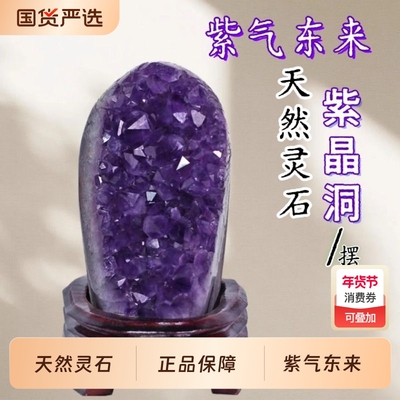 天然紫水晶紫晶簇摆件