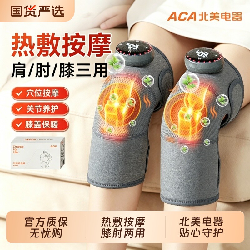 ACA膝部按摩器按摩关节加热护膝热敷膝盖发热保暖寒腿母亲节礼物