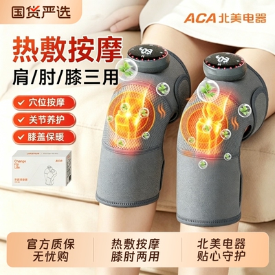 ACA膝盖按摩仪热敷按摩