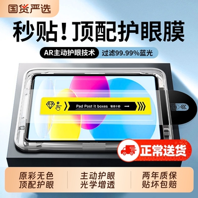 【2025新款原彩护眼】ipad钢化膜
