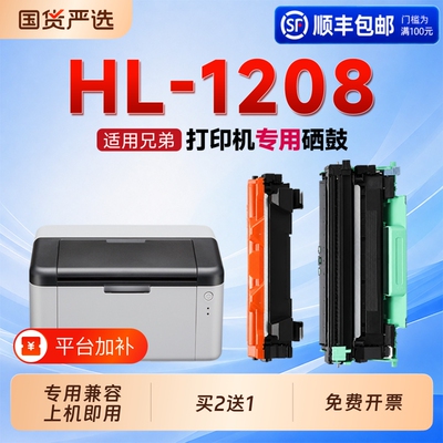适用兄弟HL-1208硒鼓TN1035粉盒Brother HL-1208打印机专用硒鼓1035碳粉墨粉盒1208墨盒DR1035鼓架成像鼓