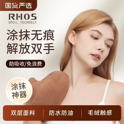 RHOS擦身体乳手套神器植绒摸美黑油搽素颜霜懒人快速涂抹乳液工具
