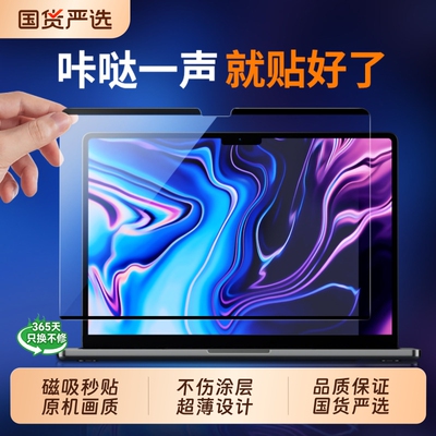 不伤涂层，适用苹果笔记本膜