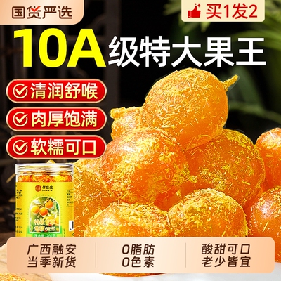 特级-甘草金桔0脂肪广西融安特产