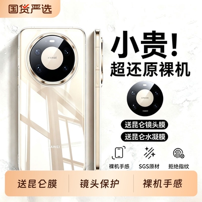 【德国拜耳】驰寸适用华为mate80pro手机壳mate80promax保护套mate70pro透明80rs超薄60全包通孔镜头防摔外壳