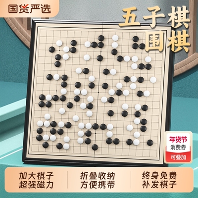磁性五子棋围棋棋盘儿童初学套装小学生带磁吸标准成人版专用大号
