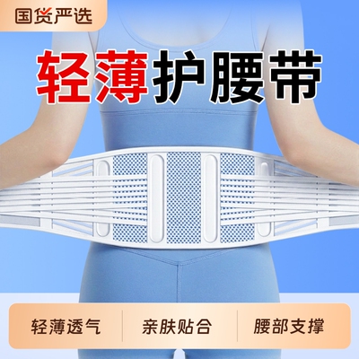 【夏季护腰带】轻薄窄款钢板支撑