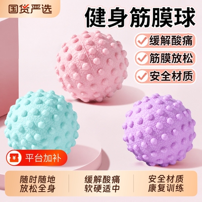 筋膜球肌肉放松肩颈腰脚按摩球