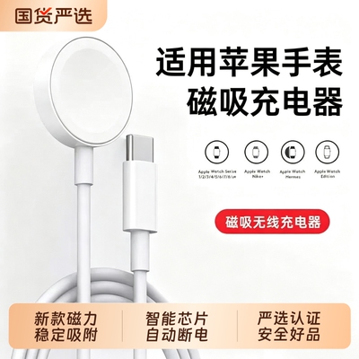 适用苹果手表充电线充电器s11头applewatchs10便携认证原s9/S8/S7/S6/se/ultra3/2iwatch充电器mf无线快充装i