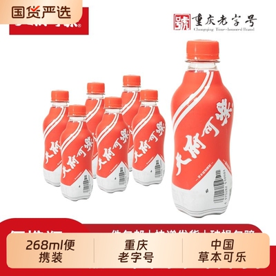 【儿时味道】天府可乐草本植物经典碳酸饮料268ml迷你便携装可乐
