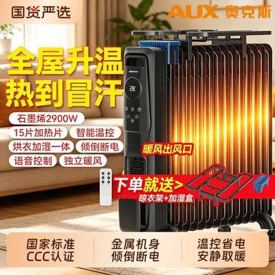 奥克斯油汀电暖器取暖器家用节能电暖气片室内暖风机取暖电热油酊