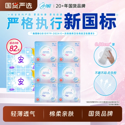 卫生巾小妮绵柔日用纤巧医护级