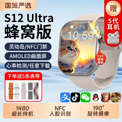 华强北智能电话手表官方旗舰店S12ultra蜂窝顶配版初中高中学生成人专用S11watch可插卡多功能5G全网通通话