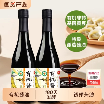 龙头山老字号供销社特级酿造有机酱油非转基因黄豆调味生抽头道