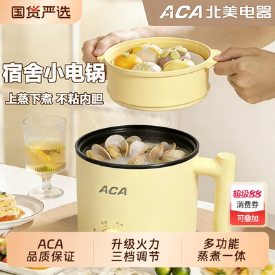 ACA电煮锅迷你电热家用小火锅电炒锅电蒸锅煮面宿锅生学生宿舍锅