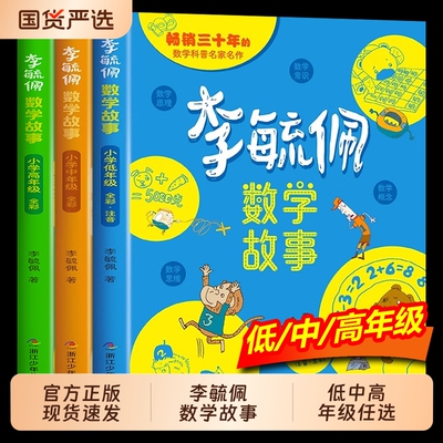 李毓佩数学童话集故事系列小学生低中高年级全套历险记思维训练关于一二三年级阅读课外书籍四五六读物李玉配李敏佩2必读正版有趣