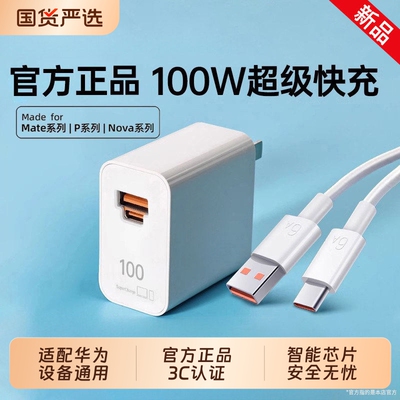 【官方正品】【原配超级快充】适用华为充电器头Mate70pro+荣耀手机插头100/88原套装Pura70/60双头6A数据线