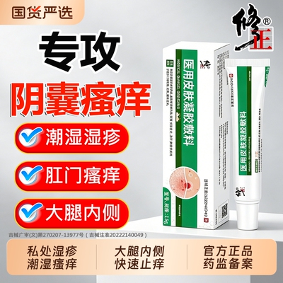 【修正】专攻阴囊湿疹瘙痒