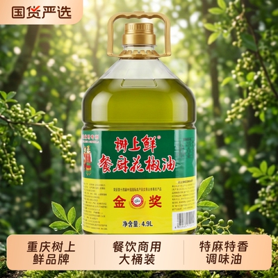 树上鲜正品花椒油餐饮商用大桶装