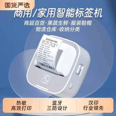 汉印小尺寸智能标签打印机