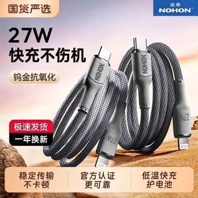 诺希适用苹果充电27W快充数据线