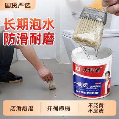 卫生间专用透明防水胶浴室防漏渗透剂厕所漏水渗水瓷砖免砸砖补漏