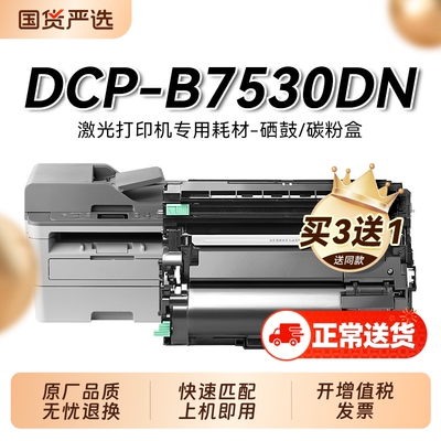 适用兄弟B7530DN粉盒 兄弟DCP-B7530DN激光打印机硒鼓TN-B020墨盒易加粉碳粉DR-B020鼓架非Brother原装裕品