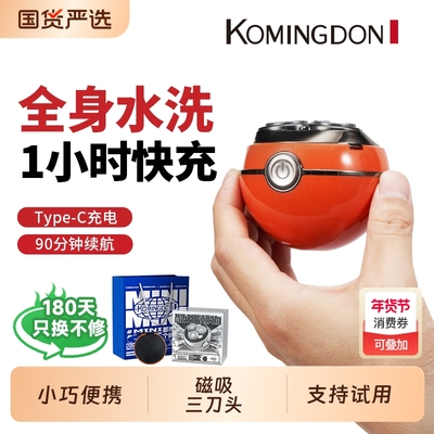 科明顿便携电动剃须刀男士礼物