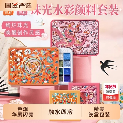 飞乐鸟敦煌故宫国风24色珠光水彩颜料分装古风国画描金美甲滴胶染色唐卡ES绘画固体水彩便携12色彩绘涂色灵感