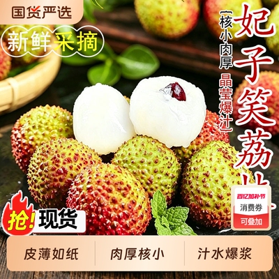 现货海南妃子笑荔枝应当季新鲜水果整箱果王白糖桂花味香罂糯大果