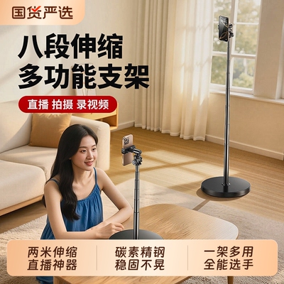 【台地两用】手机支架八段伸缩调节高度桌面落地式直播专用手机架拍摄拍照拍视频金属多机位功能支撑散热架子