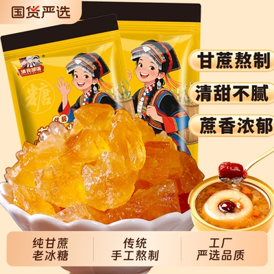 云南黄冰糖老冰糖甘蔗食糖泡酒正宗小粒土冰糖块单晶优级手工食用