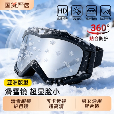 滑雪镜护目镜双层男女可卡近视