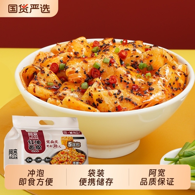 阿宽酸辣味红油面皮5连包超市装