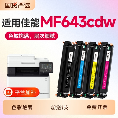 适用佳能MF643Cdw硒鼓CRG054墨盒Canon ImageClass MF643Cdw彩色激光打印机专用硒鼓054碳粉墨粉盒MF643墨盒