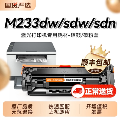 适用惠普M233dw硒鼓w1370a打印机墨盒HP LaserJet MFP M233sdw墨粉碳粉盒m233sdn硒鼓可加粉137A/X晒鼓裕品
