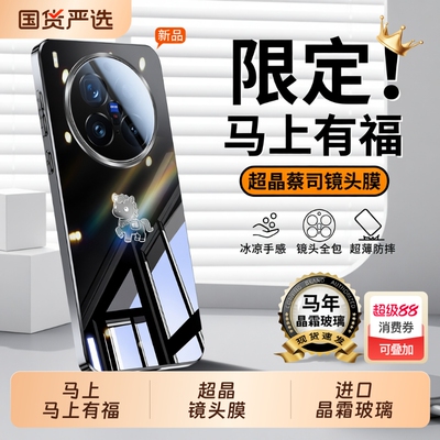 马年马上有福镜面镜头全包超薄壳