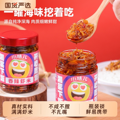 虾米酱海鲜拌饭酱下饭酱即食下饭菜香辣虾子酱拌饭拌面小吃河虾