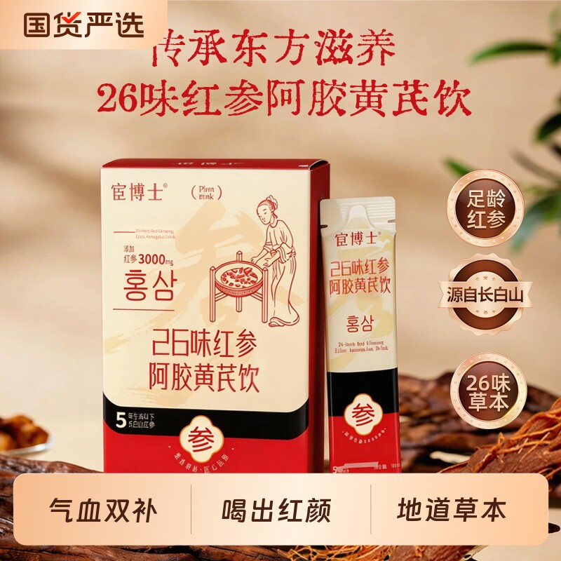 宦博士26味红参阿胶黄芪饮养血补气饮女生调理养不足正品补血气血