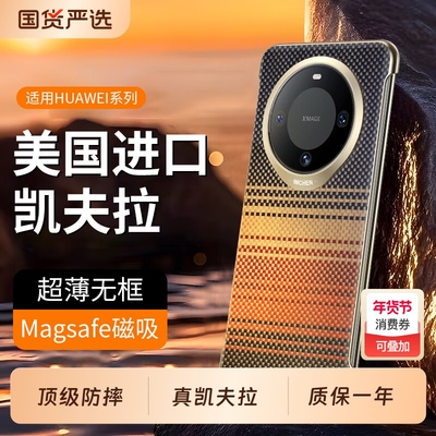 适用华为HUAWEImate80promax手机壳韩淼新款防摔凯夫拉mate70Air超薄保护套凯芙拉优享外壳半包碳钎维M60pro+