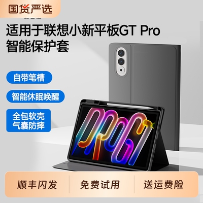 适用联想小新ProGT保护壳Pad Pro GT平板保护套gtpro带笔槽11.1英寸padprogt电脑全包防摔软硅胶外壳皮套ipad