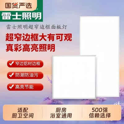 雷士led面板灯300*300工程灯卫生间厨房浴室集成超薄吊顶灯平板灯