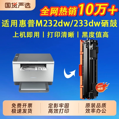 【七天试用】适用惠普W1370X硒鼓M232dw M233dw HP137X墨盒M233sdw m233sdn M232dwc  M208dw W1370E晒鼓