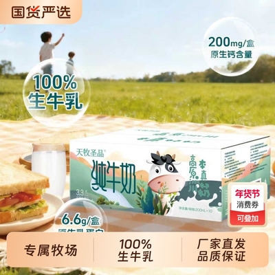 天牧圣品纯牛奶高原冰川生牛乳