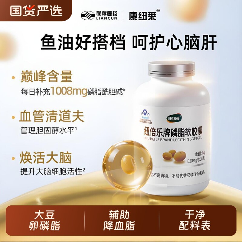 康纽莱蓝帽磷.脂软胶囊正品原装辅助降血脂成人保健食品300粒