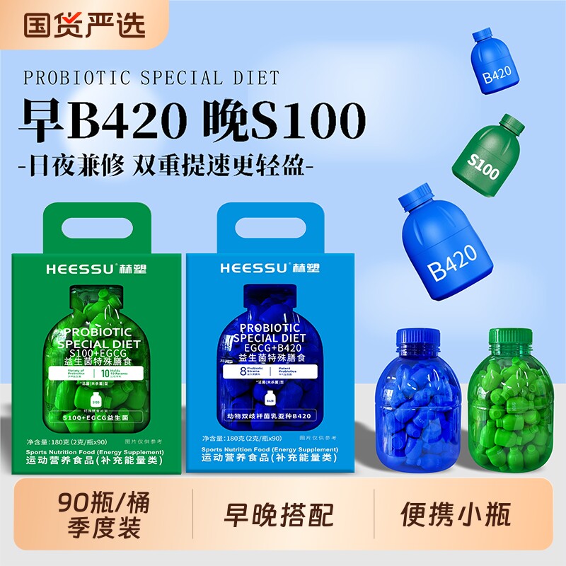赫塑益生菌冲饮品180g/桶EGCGB420/S100食补小瓶冻干粉块冲饮食用