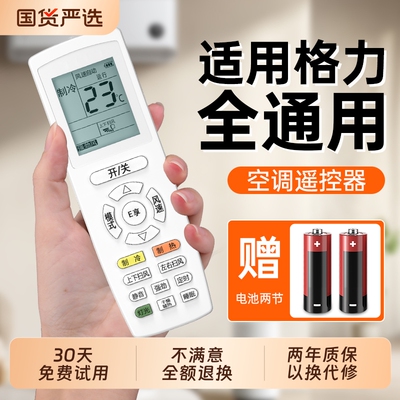 【全通用】适用格力空调遥控器万能通用全部型号Y502K品悦风YAPOF3小金豆YBOF2原厂挂机万用中央摇控板W2025