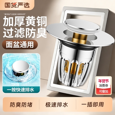 洗脸盆手池漏水塞按压式弹跳芯面盆通用下水器防头发防堵臭过滤网