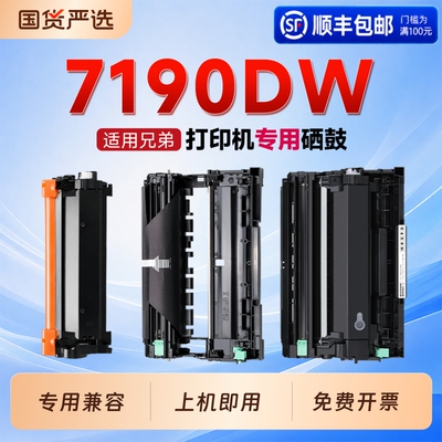 适用DCP-7190DW硒鼓TN2425粉盒Brother DCP-7190DW打印机专用硒鼓2425碳粉墨粉盒7190墨盒DR2450鼓架成像鼓
